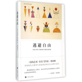 逃避自由