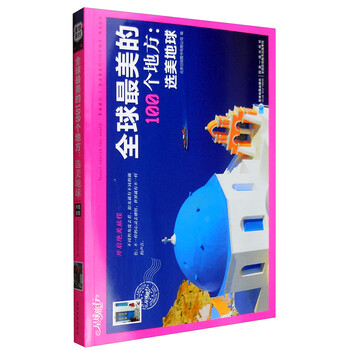 正版 选美地球9787547121641