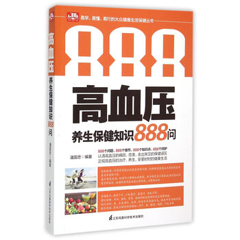 高血压养生保健知识888问