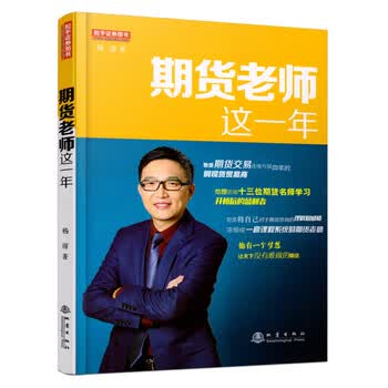 期货老师这一年 股票入门 技术分析 杨清 地震出版社