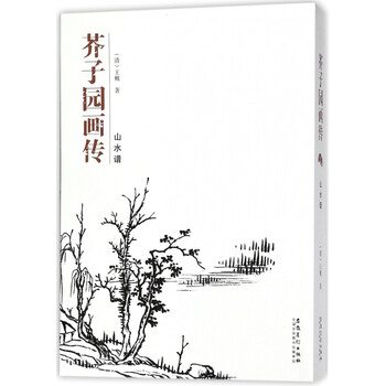 芥子园画传(山水谱)