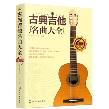 古典吉他名曲大全