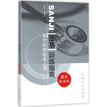 医疗机构医务人员