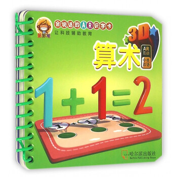 算术(中英双语)/会说话的AR识字卡