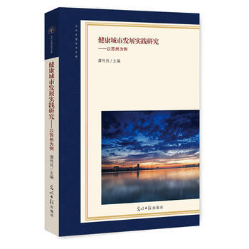 健康城市发展实践研究：以苏州为例