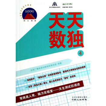 天天数独(4)
