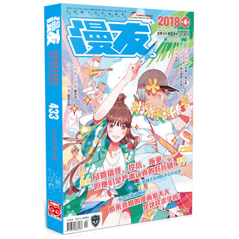 漫友(2018年7月号·第433期)