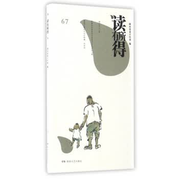 读有所得(67)