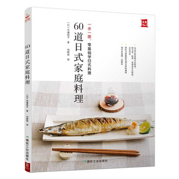 [正版图书]60道日式家庭料理