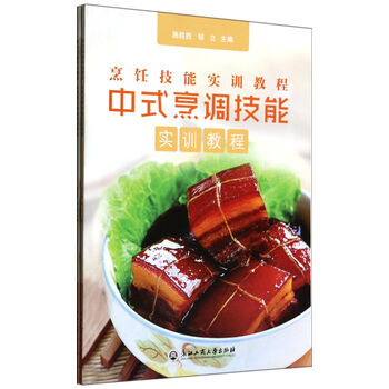 烹饪技能实训教程(共2册)