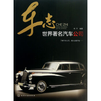 车志(世界*名汽车公司)