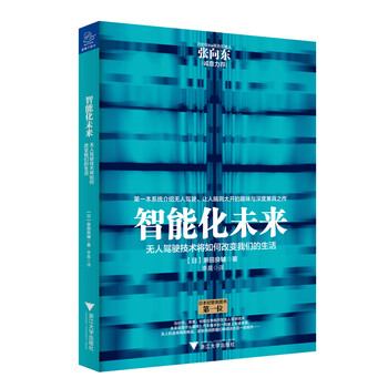 智能化未来 无人驾驶将如何改变我们的生活