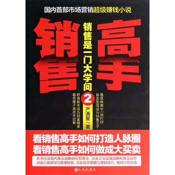 销售高手(2)