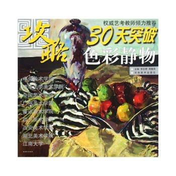 30天突破色彩静物