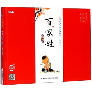 百家姓早早读/蜗牛国学馆早早读有声版