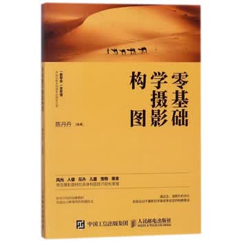 零基础学摄影构图
