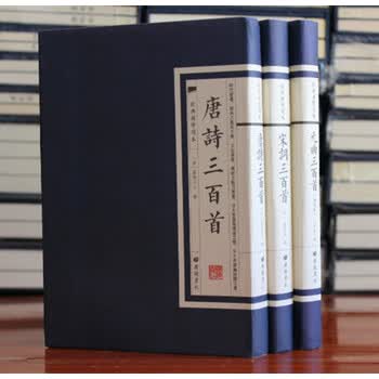 唐诗三百首宋词三百首元曲三百首 唐宋元诗词集 大字本繁体竖排 广陵书社 32开精装古代诗词