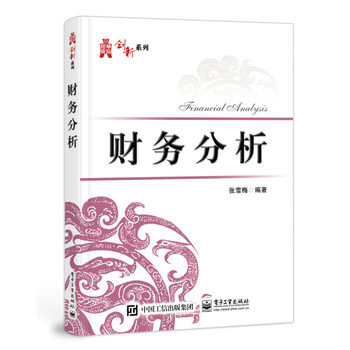 财务分析