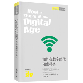 如何在数字时代如鱼得水