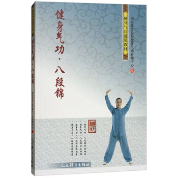 健身气功·八段锦