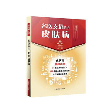 名医支招：皮肤病 书籍 医学 皮肤病学与学