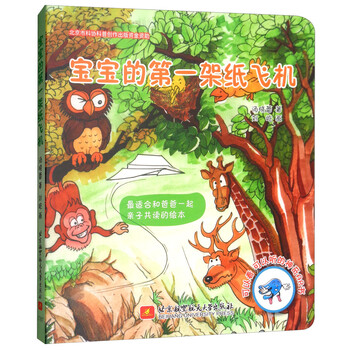 宝宝的第一架纸飞机