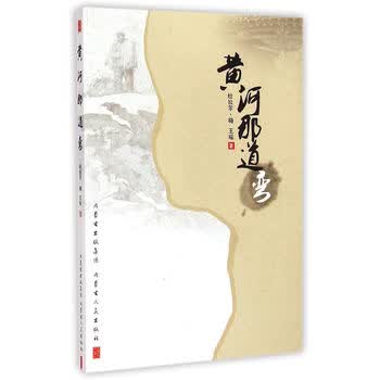 黄河那道弯