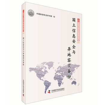 国土信息安全与异地容灾备份