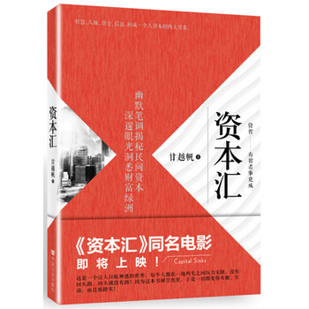 资本汇9787517117377中国言实