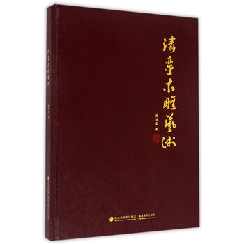 清銮木雕艺术(精)