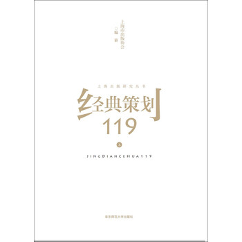 经典策划119