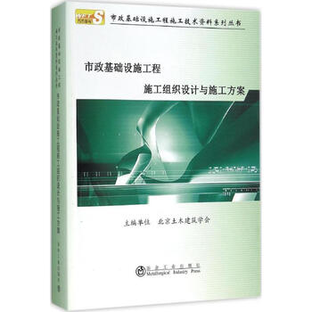 市政基础设施工程施工组织设计与施工方案