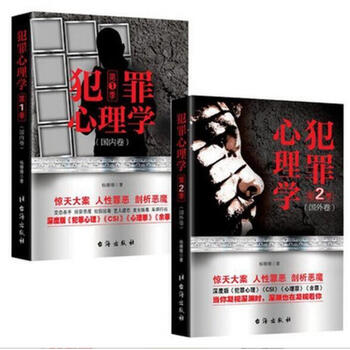 现货犯罪心理学全2册第一季+第二季杨姗姗 心理学书籍