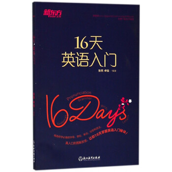16天英语入门
