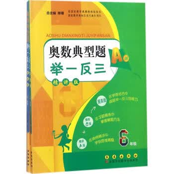 奥数典型题举一反三6年级