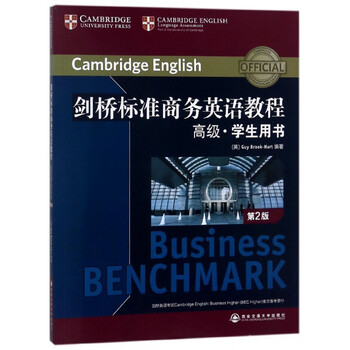 剑桥标准商务英语教程(附自学手册高级学生用书第2版)