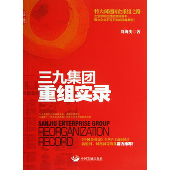 三九集团重组实录