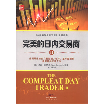 完美的日内交易商2