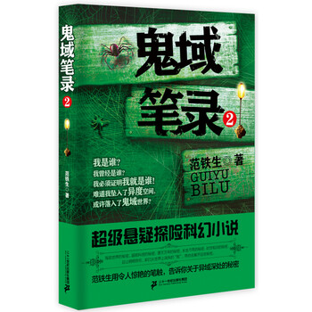 鬼域笔录.2