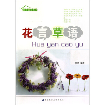 花言草语/绿色满屋系列