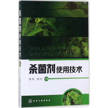 杀菌剂使用技术
