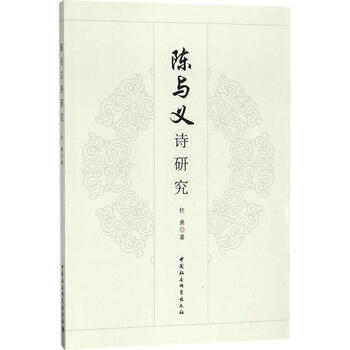 陈与义诗研究