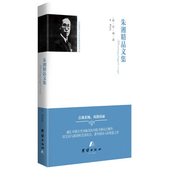 中国现代文学名家精选书系 朱湘精品文集