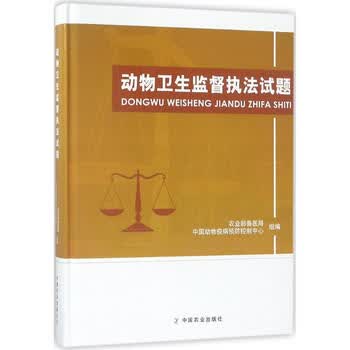 动物卫生监督执法试题