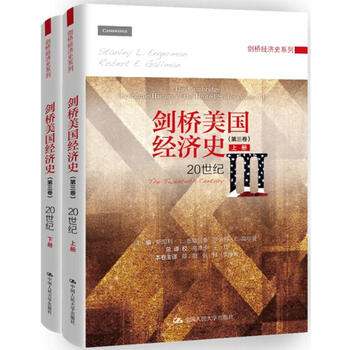 剑桥美国经济史第3卷