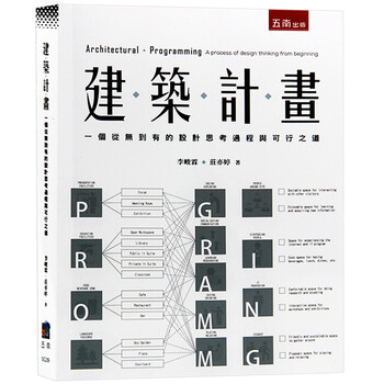 现货台版 建筑计划 建筑设计