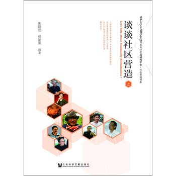 谈谈社区营造（上）