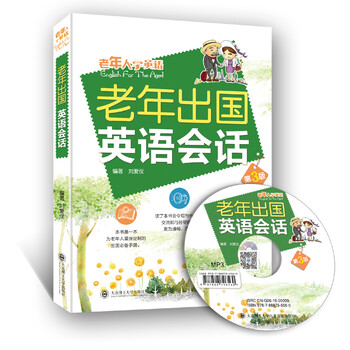 [正版图书]老年出国英语会话（附光盘）