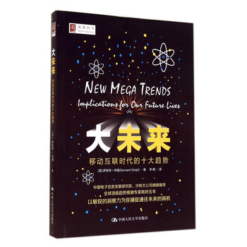 大未来(移动互联时代的十大趋势)