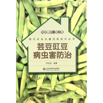 科技惠农一号工程：芸豆豇豆病虫害防治